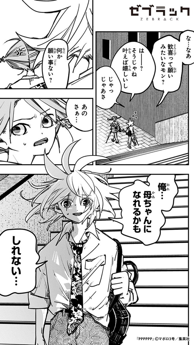 集英社公式アプリ】 『PPPPPP』読むならゼブラック! 👇このツイートで試し読み(3/5) #PR #ゼブラック」ゼブラックおすすめ漫画紹介の漫画