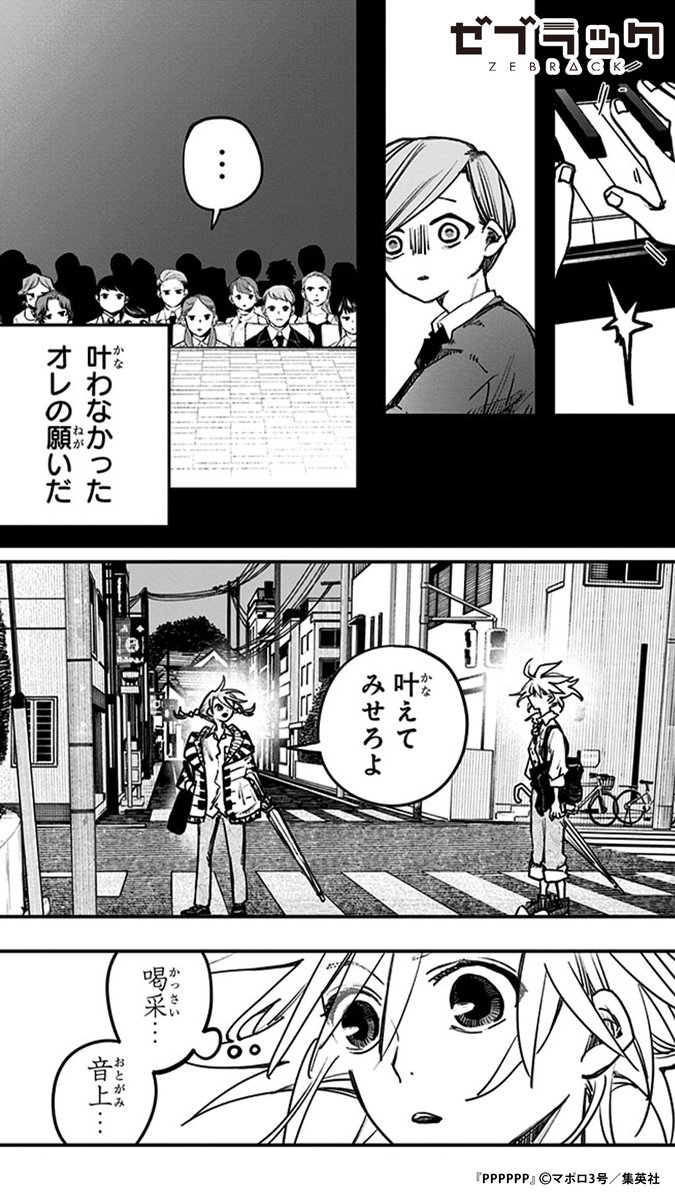 集英社公式アプリ】 『PPPPPP』読むならゼブラック! 👇このツイートで試し読み(4/5) #PR #ゼブラック」ゼブラックおすすめ漫画紹介の漫画