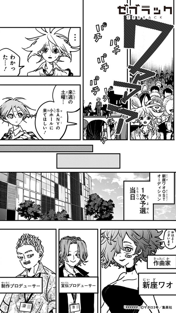 集英社公式アプリ】 『PPPPPP』読むならゼブラック! 👇このツイートで試し読み(4/5) #PR #ゼブラック」ゼブラックおすすめ漫画紹介の漫画