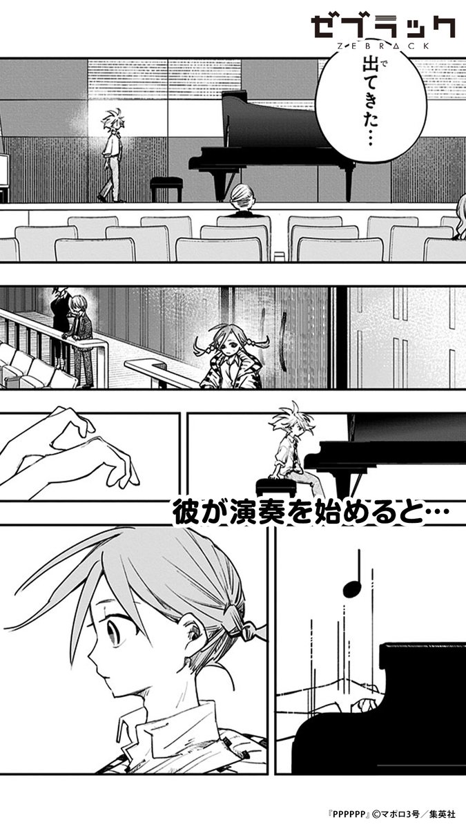 集英社公式アプリ】 『PPPPPP』読むならゼブラック! 👇このツイートで試し読み(11/11) #PR #ゼブラ」ゼブラックおすすめ漫画紹介の漫画