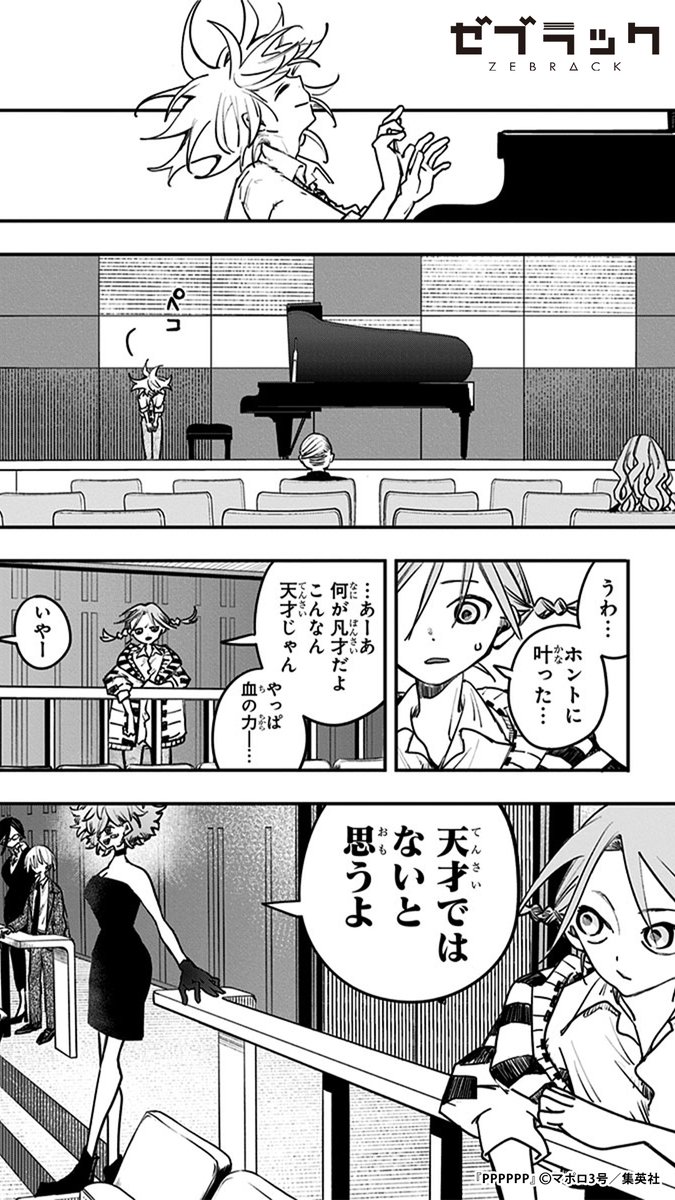 集英社公式アプリ】 『PPPPPP』読むならゼブラック! 👇このツイートで試し読み(11/11) #PR #ゼブラ」ゼブラックおすすめ漫画紹介の漫画