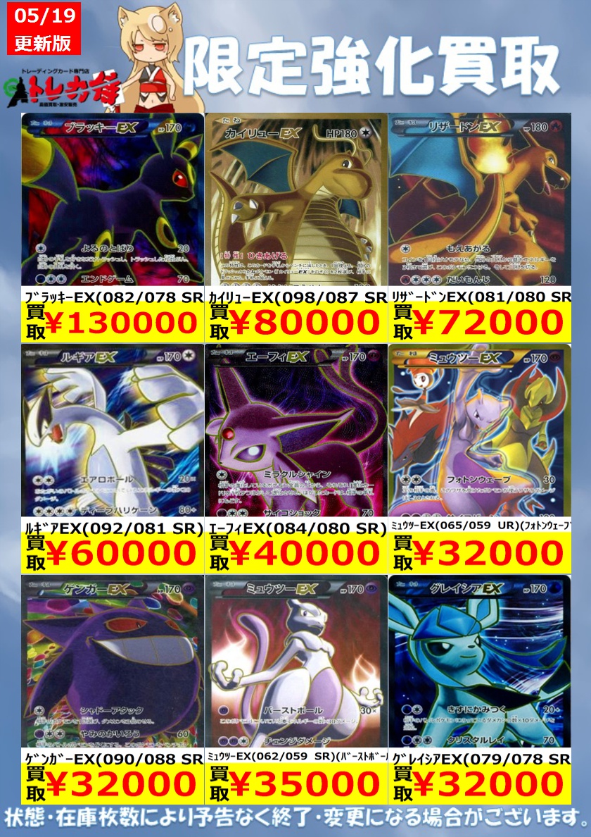 トレカ侍池袋2号店＠池袋のカードショップ on Twitter: "#ポケカ 【枚数限定買取】 ﾌﾞﾗｯｷｰEX（082/078 SR） ￥130,000 ｶｲﾘｭｰEX（098/087 SR ...