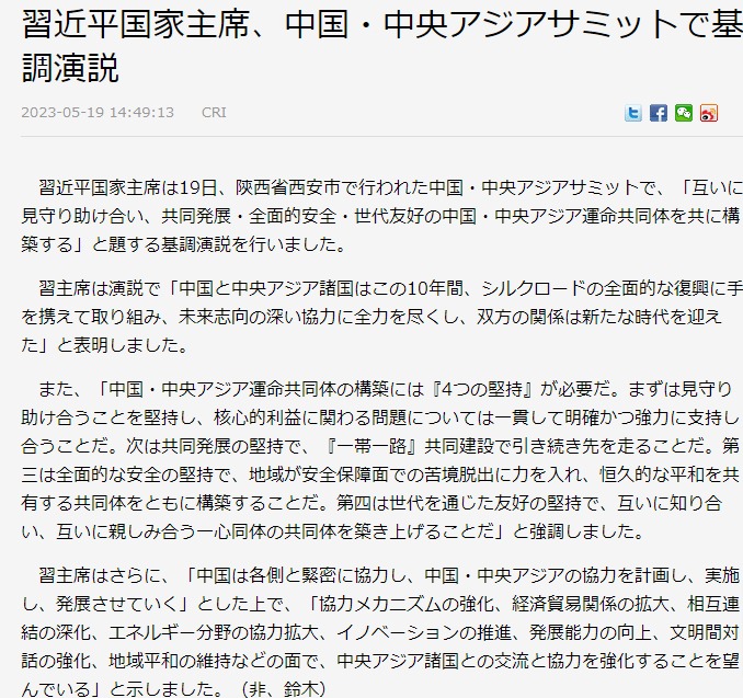 中国駐日本国大使館広報部 On Twitter 習近平国家主席は19日、陝西省西安市で行われた中国・中央アジアサミットで、「互いに見守り助け合い、共同発展・全面的安全・世代友好の中国・中央