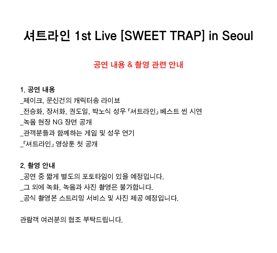 Do7 Ent. on Twitter: "[📢] 『𝑺𝒉𝒖𝒕𝒍𝒊𝒏𝒆』 1𝒔𝒕 𝑳𝒊𝒗𝒆 [𝑺𝑾𝑬𝑬𝑻 𝑻𝑹𝑨𝑷] 𝒊𝒏 𝑺𝑬𝑶𝑼𝑳 잠시 후 오후 8시 2회차 티켓이 오픈됩니다!🎫 ...
