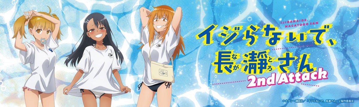 【アニメ】イジらないで、長瀞さん 2nd Attack【公式】 on Twitter: "RT @libro_biprogy: ／ TVアニメ「イジらないで、長瀞さん 2nd Attack ...