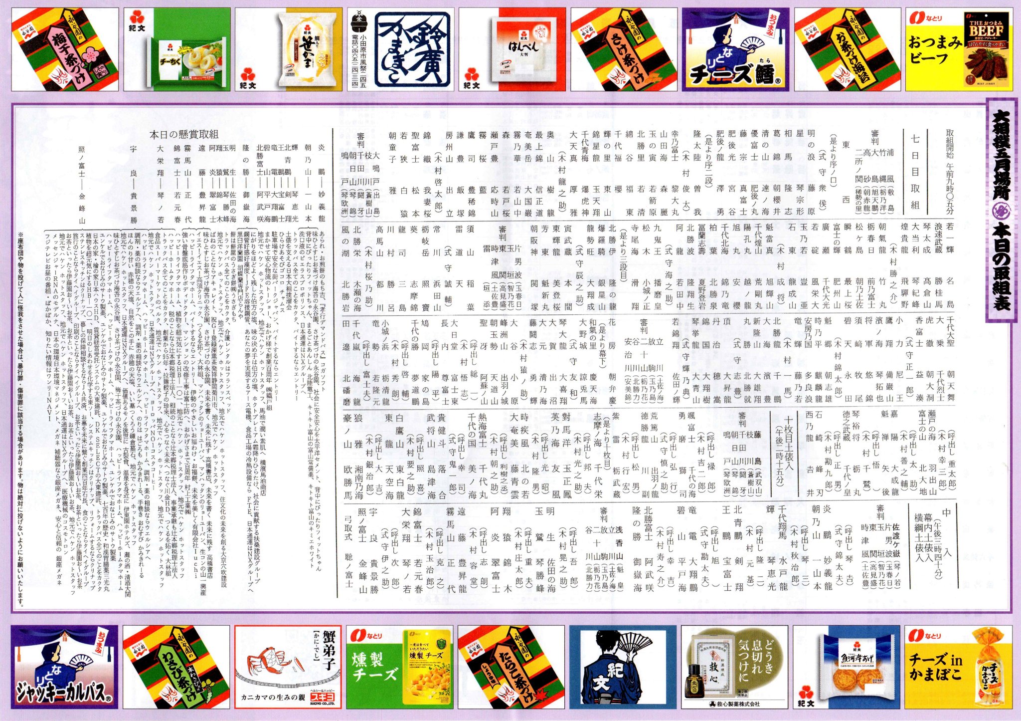 日本相撲協会公式 on Twitter: "＜七日目の様子＞ 取組開始9:05、十両土俵入14:15、幕内土俵入15:40 開場時間8:30です。 本日の取組表 https://t.co ...