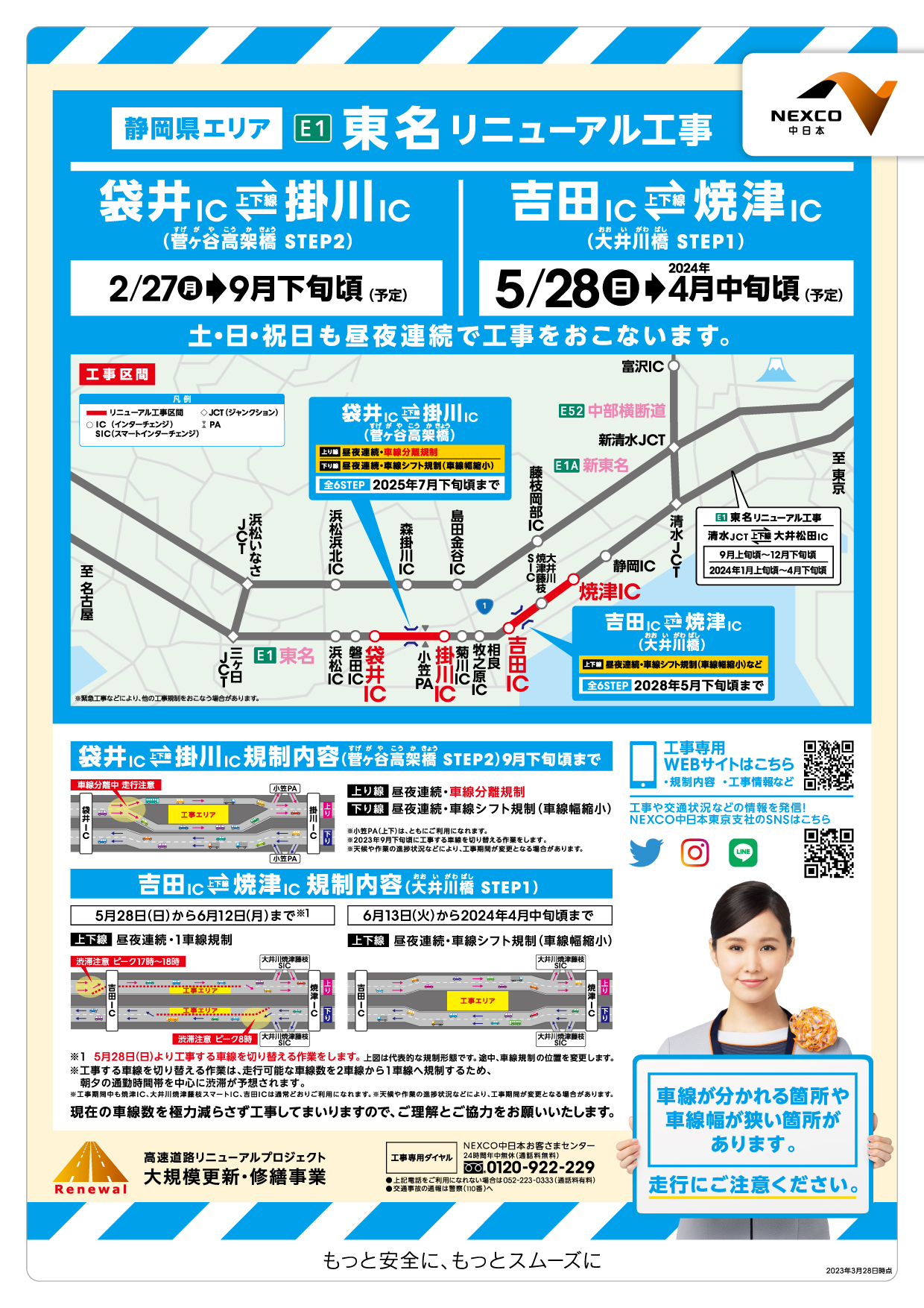 NEXCO中日本 東京支社 on Twitter: "【東名リニューアル工事 渋滞予測のお知らせ】 焼津IC～吉田IC間では、5/28（日）～6/12（月）に最大約10km（上り線は夕方5時 ...
