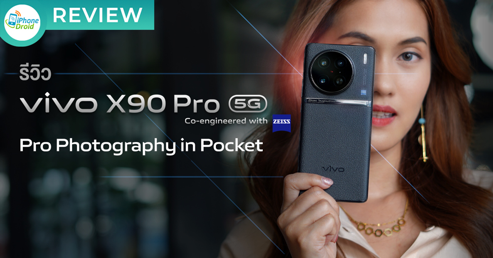 iPhone-Droid on Twitter: "รีวิว vivo X90 Pro 5G สมาร์ตโฟนเรือธงที่อัดแน่นเทคโนโลยีกล้องโปรสุดทรง ...
