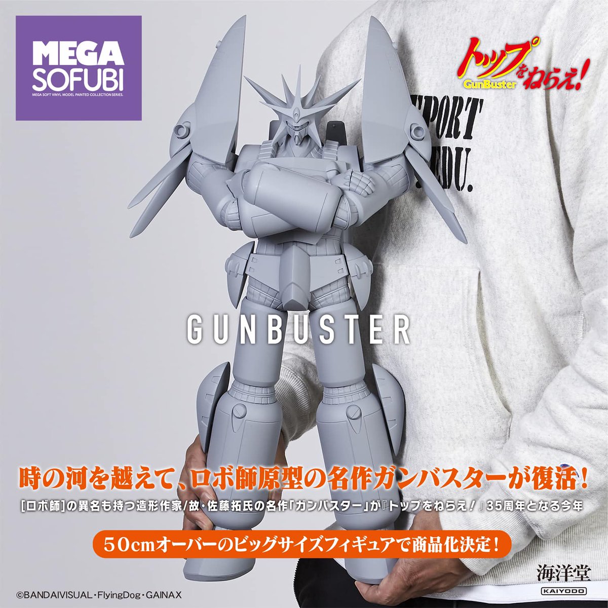 たおー on Twitter: "RT @kaiyodo_PR: ロボ師”のガンバスターをビッグサイズで商品化 ワンフェスで発表したビッグサイズのガンバスターは 開発進行中です！ #トップを ...