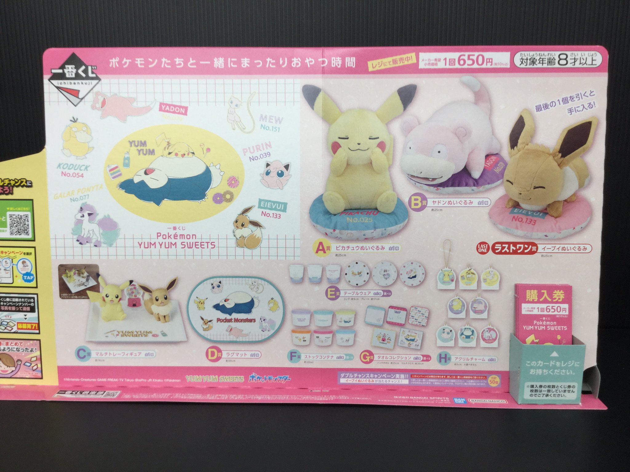 1月28日リニューアルオープン!ブックオフ スーパーバザー 町田中央通り店 On Twitter 🍩5月20日発売!🍩 一番くじ Pokémon Yum Yum Sweets 当店、3階