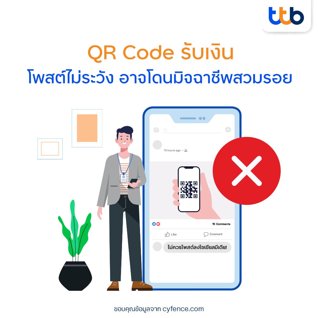ttb bank on Twitter: "📲QR Code รับเงิน เหมือนสมุดบัญชีย่อส่วน ไม่ควรโพสต์ลงโซเชียลมีเดีย อาจโดน ...