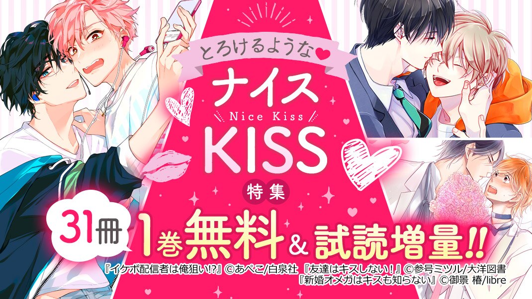 宮田トヲル on Twitter: "RT @ebookjapan_BL: 💓ナイスKISS特集💓 あまいKISS、不意打ちのKISS、エロエロなKISS…⁉ ナイスなキスシーンを一挙ご紹介‼ ...