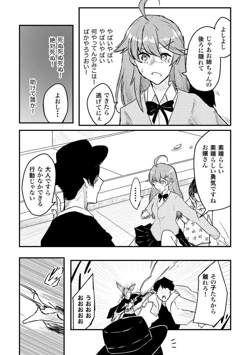 2/3)」ラムネ花火@C104日曜-西ま-11aの漫画