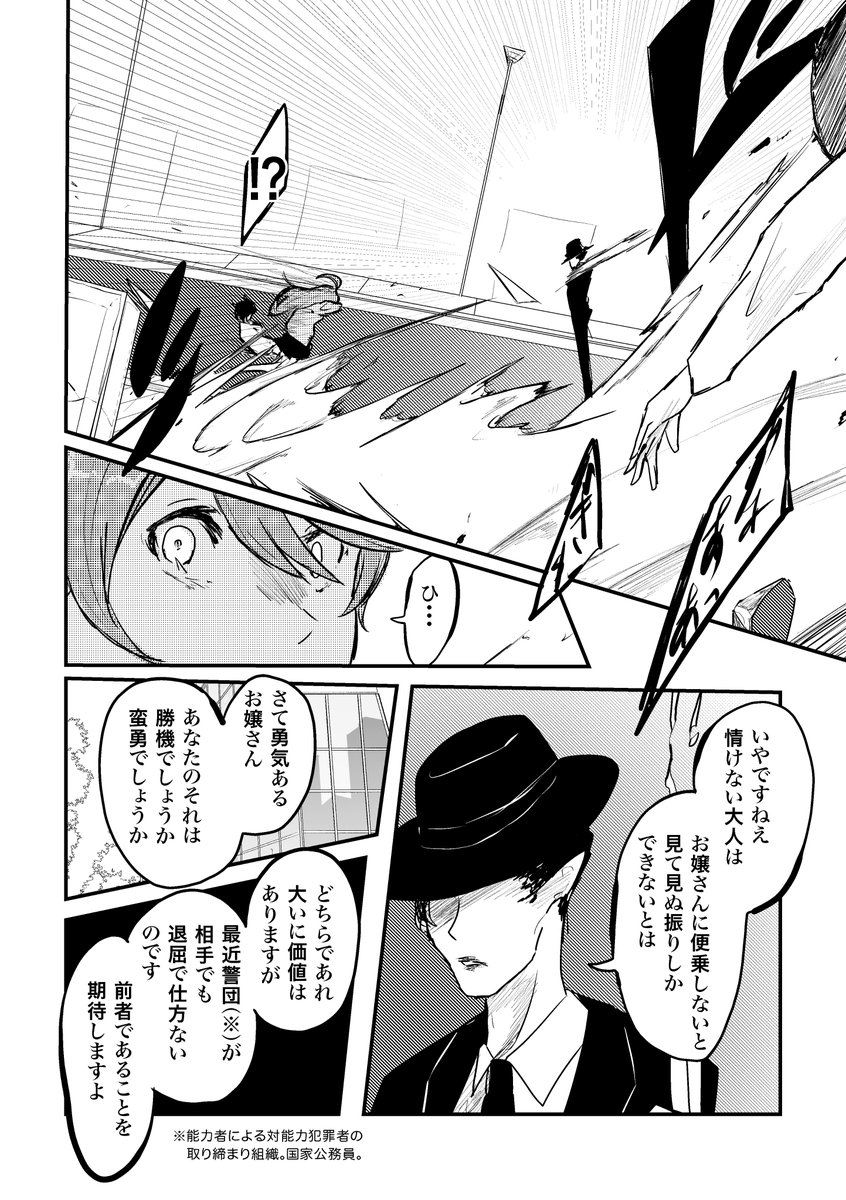 2/3)」ラムネ花火@C104日曜-西ま-11aの漫画