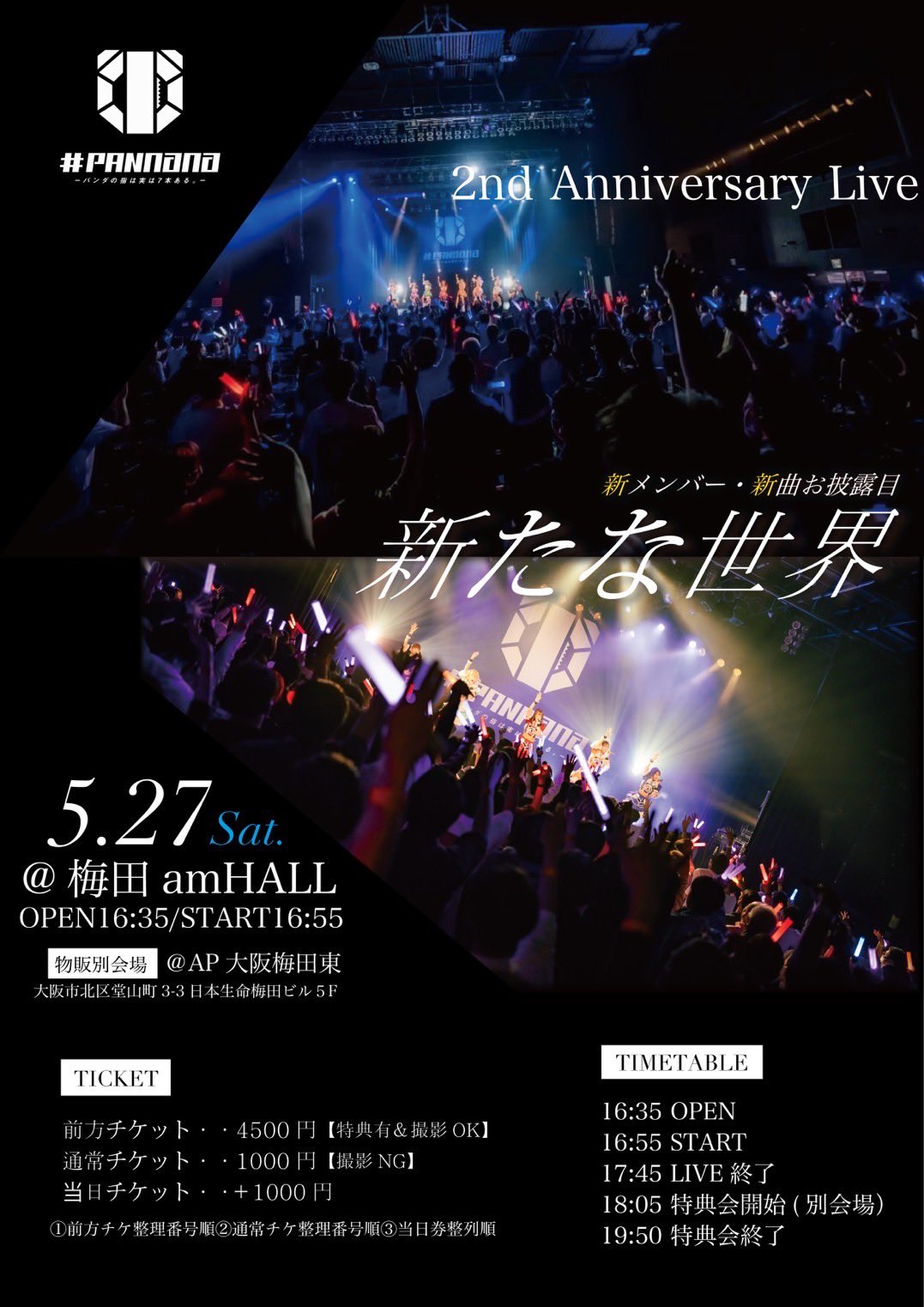 【公式】pannana パンダの指は実は7本ある On Twitter ㊗️527土 2周年live 情報㊗️ 「『新たな世界』 新メンバー・新曲お披露目 」 ︎梅田