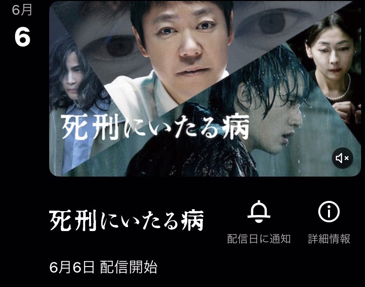 mkhryk on Twitter: "『死刑にいたる病』は6月6日からNetflixで配信予定。 https://netflix.com/title/81692428"