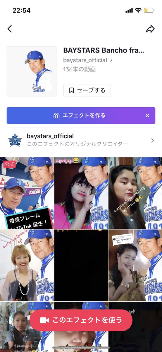 rikuto ハマスタ→5/21,6/2,6/13,6/18,6/24 ドーム→5/23,5/25 on Twitter: "番長フレーム、ミャンマーでバズってるらしい笑"