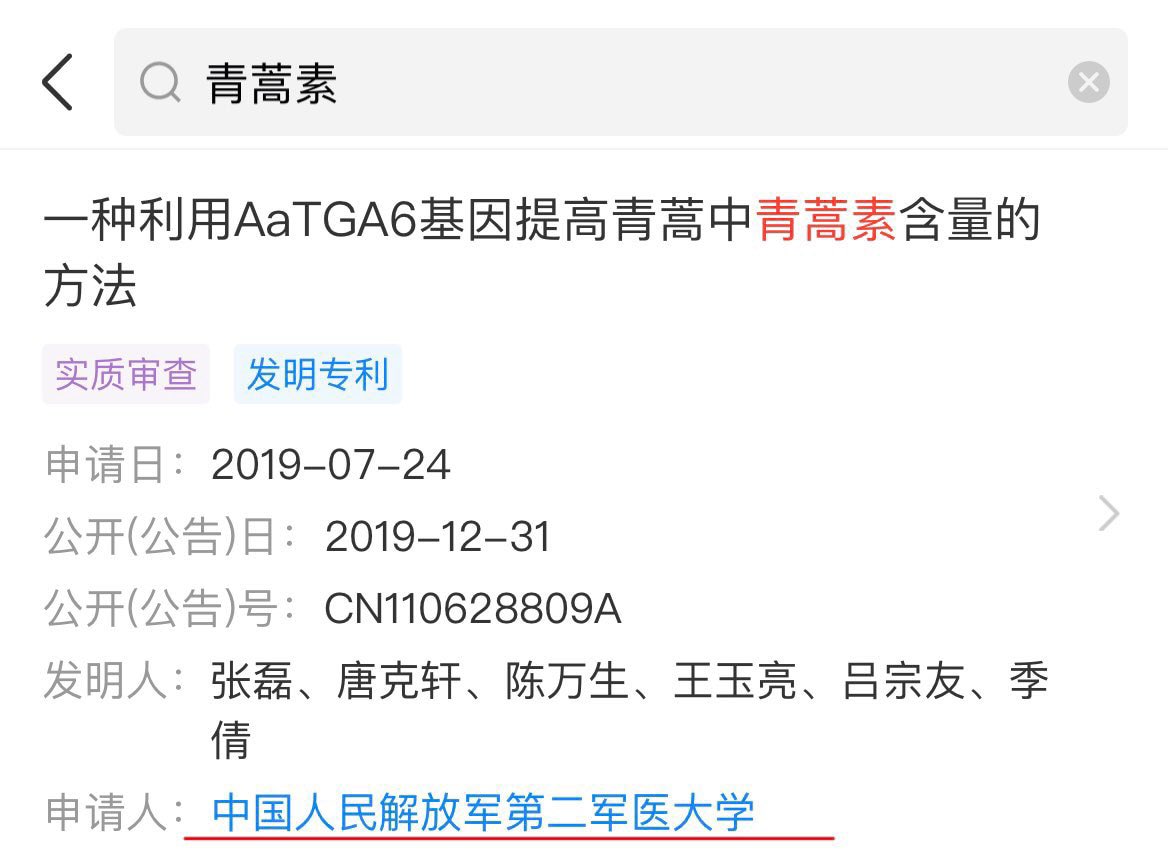 无欲则刚 On Twitter 中共军方 对 青蒿素 有很深入的研究🤔而普通老百姓却很少听说 因为中共的医院需要创收 病毒解药 癌症克星