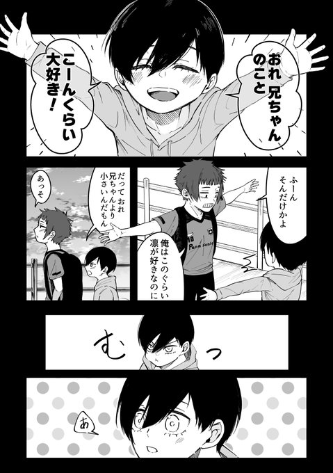 sern/rnse にいちゃんより大きくなりたいrnの漫画 | けか子 さんのマンガ | ツイコミ(仮)