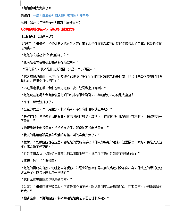 小白菜(羊门版) On Twitter 《姐姐你叫太大声了》 520impart故事接龙 隔壁新搬来的邻居看起来像乖乖女,没想到私下玩得挺花,听到她跟男朋友做爱时的呻吟,忍不住在男朋友