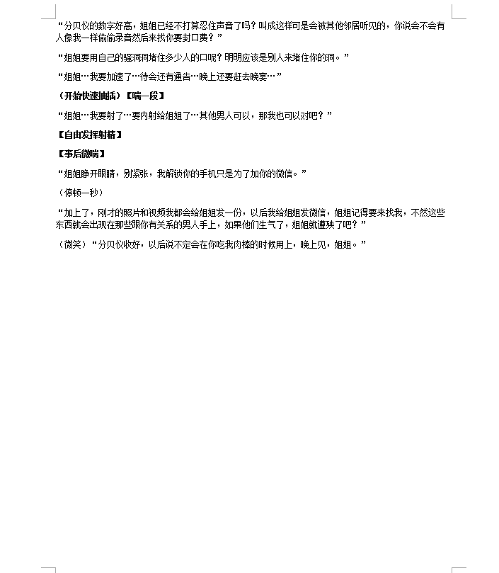 小白菜(羊门版) On Twitter 《姐姐你叫太大声了》 520impart故事接龙 隔壁新搬来的邻居看起来像乖乖女,没想到私下玩得挺花,听到她跟男朋友做爱时的呻吟,忍不住在男朋友