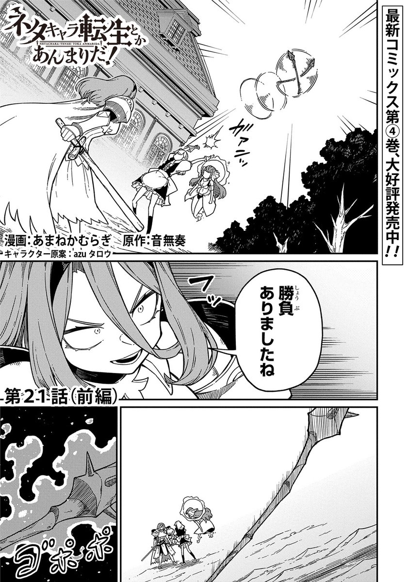 5/20更新】 ネタキャラ転生とかあんまりだ! THE COMIC/漫画:あまねかむらぎ 原作:音無奏 キャラクター原」マグコミ＆マッグガーデンの漫画