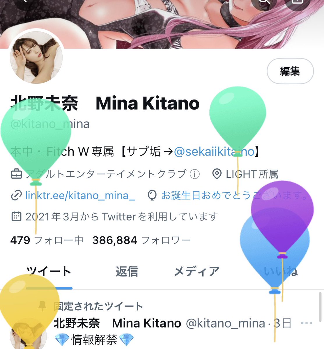 北野未奈 Mina Kitano on Twitter: "誕生日おめでとうです！！ 23歳になりました。中の人も少し遅れてもうすぐ23歳です🩵"