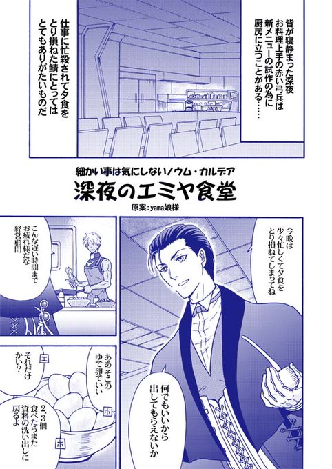 【深夜のエミヤ食堂 】シャーロック・ホームズ編 いつかホームズは帰ってく.. | 吉田カツミ C106 8/16(土) 西1 ま 52b 大阪8/17(日) 3号館 は50b さんのマンガ ...