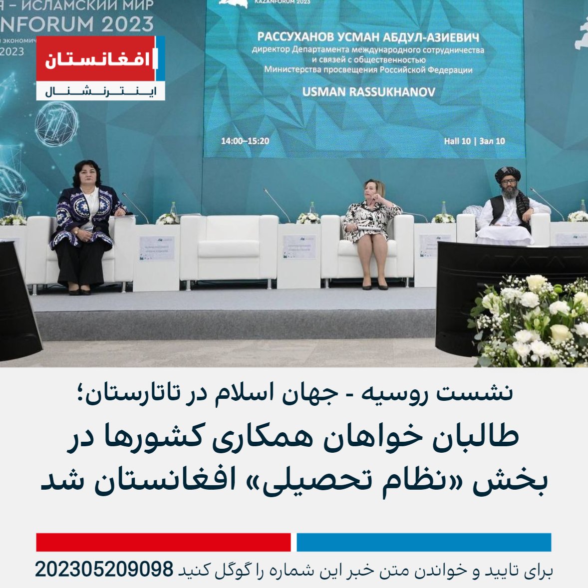 افغانستان اینترنشنال خبر فوری On Twitter معین وزارت تحصیلات عالی