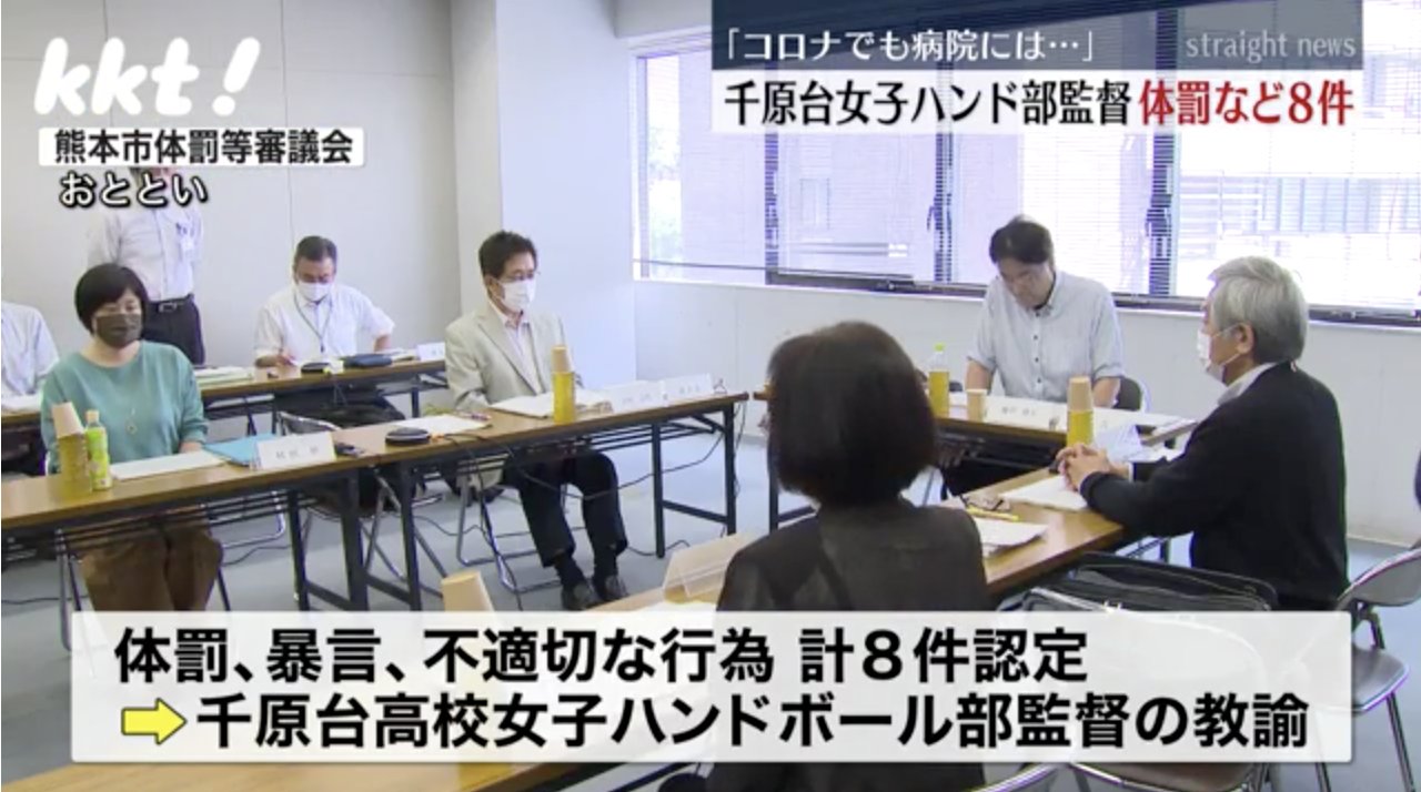 Takuro⚓️コロナ情報in神奈川県横浜市東京都全国も On Twitter 519金 「コロナでも病院には」高校部活監督体罰暴言 酷すぎる⚠️ 至近距離からボールを投げつけ
