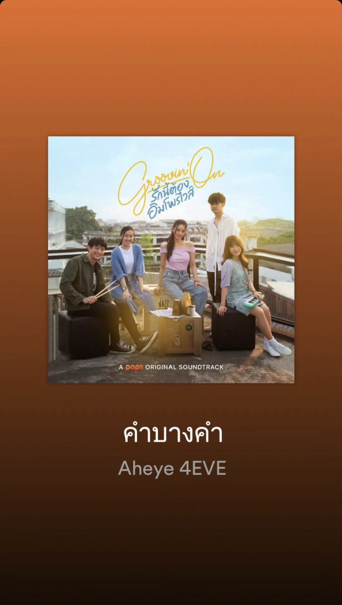 Aheye 4EVE Official Fanclub on Twitter: "[IG story] ah_eye.korranid 20.05.23 📍 https://instagram ...