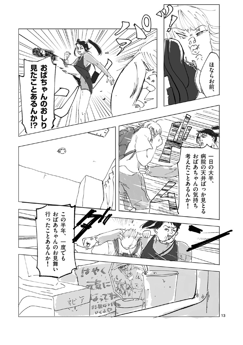 マンガワン/裏サンデー On Twitter 44 続きを マンガワン で読む Manga Title229