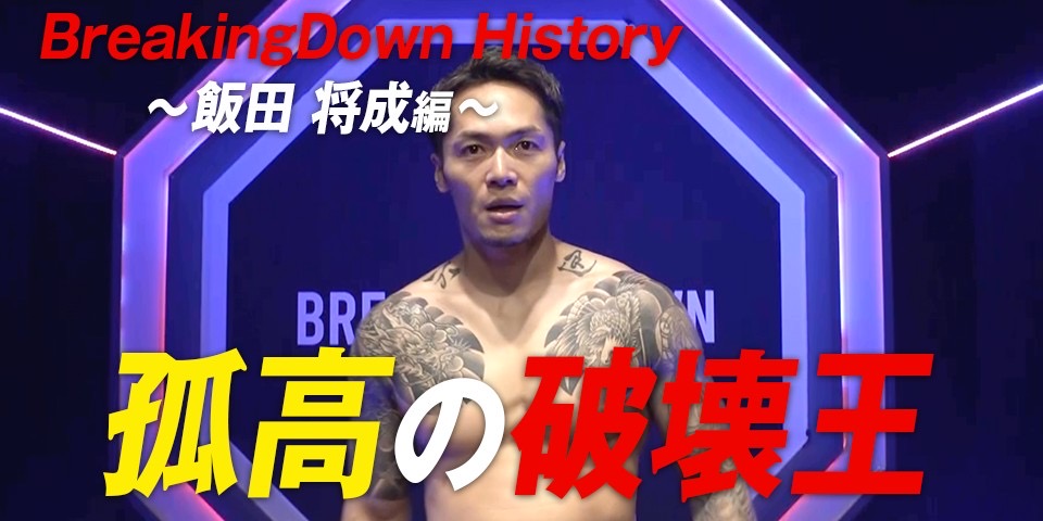 BreakingDown / ブレイキングダウン on Twitter: "／ BreakingDown × SmartNews 限定コンテンツ配信📣 \ SmartNewsの格闘技チャンネル ...