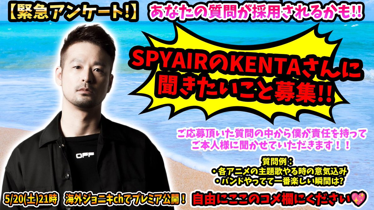 海外ジョニキ/モンスターズジョンTV on Twitter: "【拡散希望】本日ジョニキchに 10000人記念でスペシャルゲストとして SPYAIRのKENTAさんが登場🤟😆👍 ...