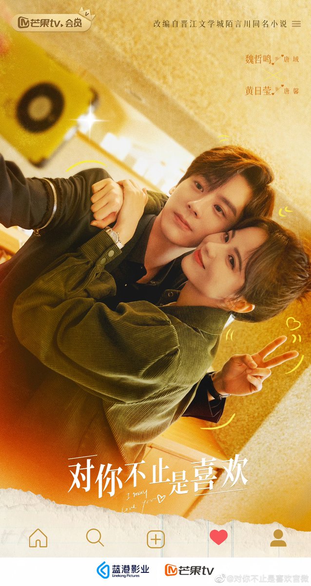 Cdrama Tweets On Twitter Mgtvs Modern Romance Webdrama Imayloveyou Releases New Poster Of