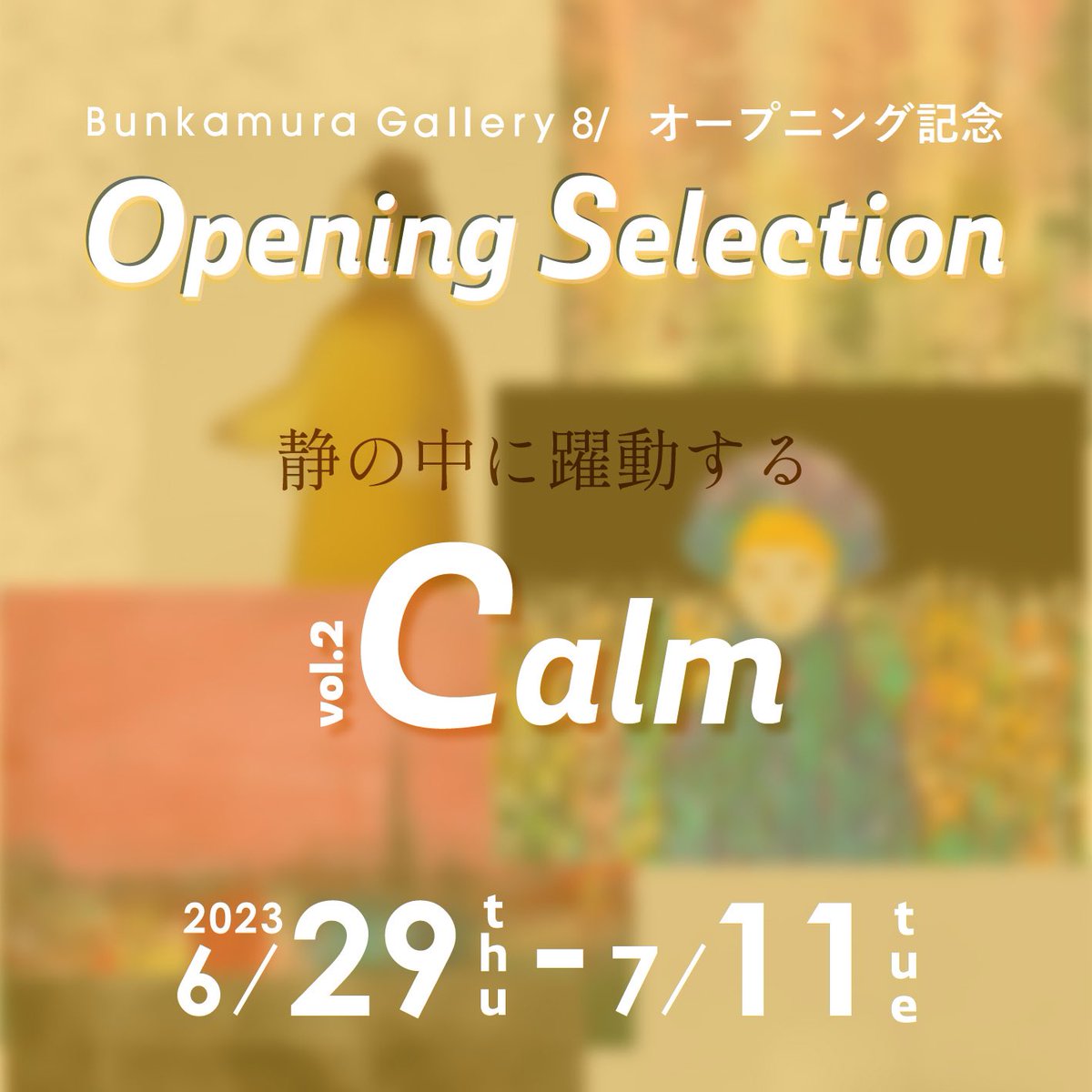 Bunkamura公式ツイッター on Twitter: "RT @Bunkamura_G: 『Opening Selection』 🟨Vol.2 Calm 🗓 6/29(木)-7/11(火 ...