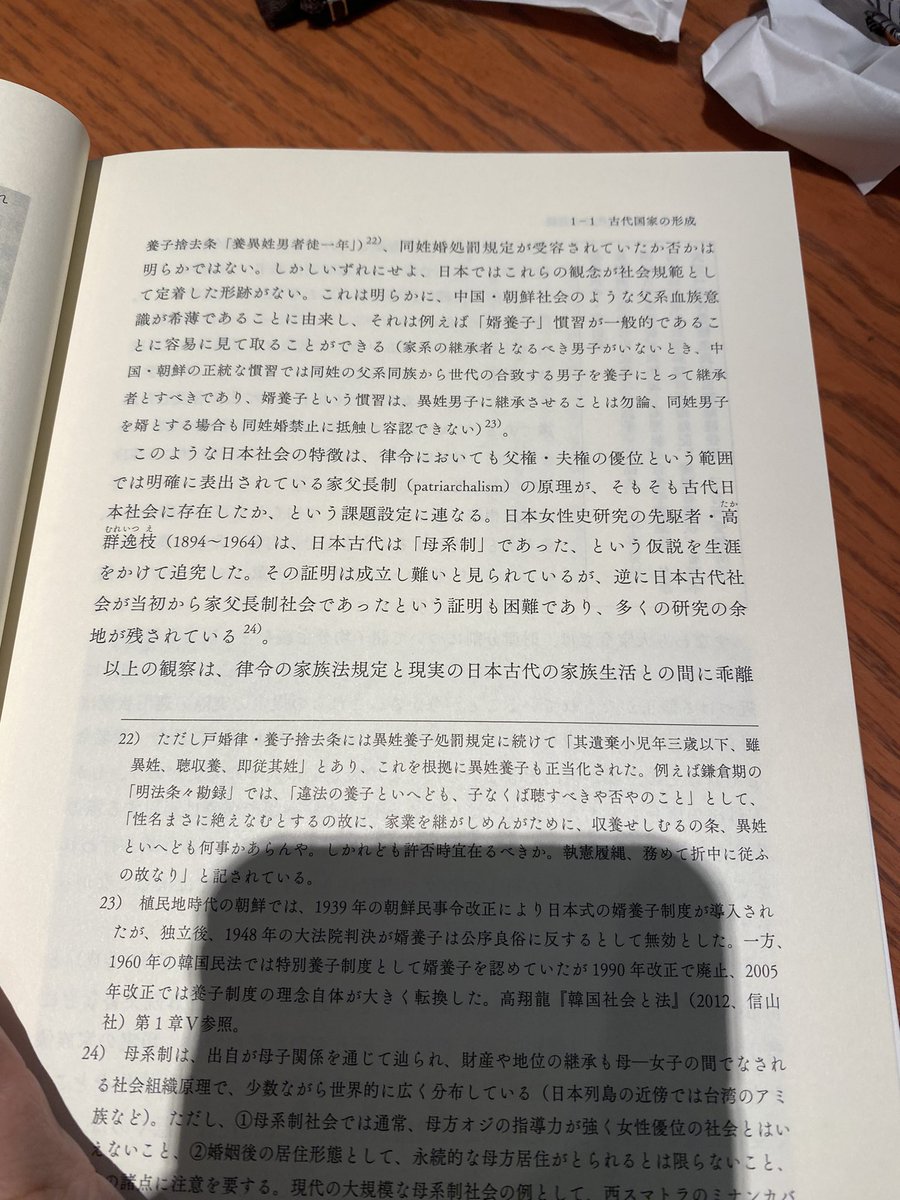 ニーヒル少年楽団 On Twitter 古代日本においては、中国韓国と異なり、家父長制の家族観は存在せずむしろ母系制だったのではないかとの