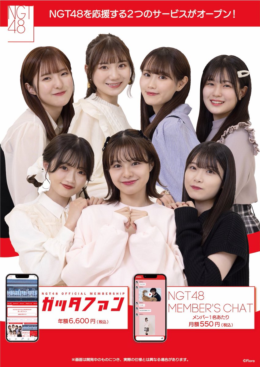 masshy on Twitter: "RT @official_NGT48: いよいよ始動🔥 5/20 15:00より 🦸 NGT48 OFFICIAL MEMBERSHIP 『ガッタファン ...