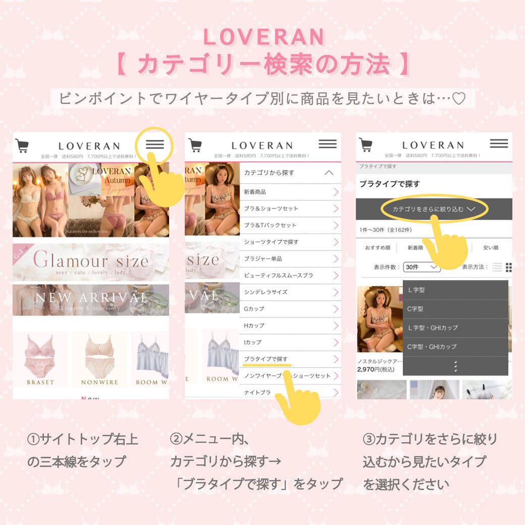 𝐿𝑂𝑉𝐸𝑅𝐴𝑁_𝑂𝐹𝐹𝐼𝐶𝐼𝐴𝐿 on Twitter: "LOVERANサイトのカテゴリー検索を使えば簡単に好みのブラが探せちゃう🔍💕"