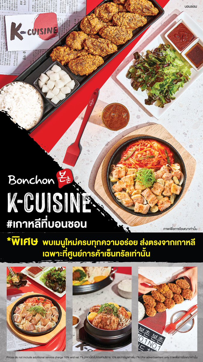 centralwOrld on Twitter: "Bonchon K-Cuisine available here @centralwOrld today!! #centralwOrld # ...