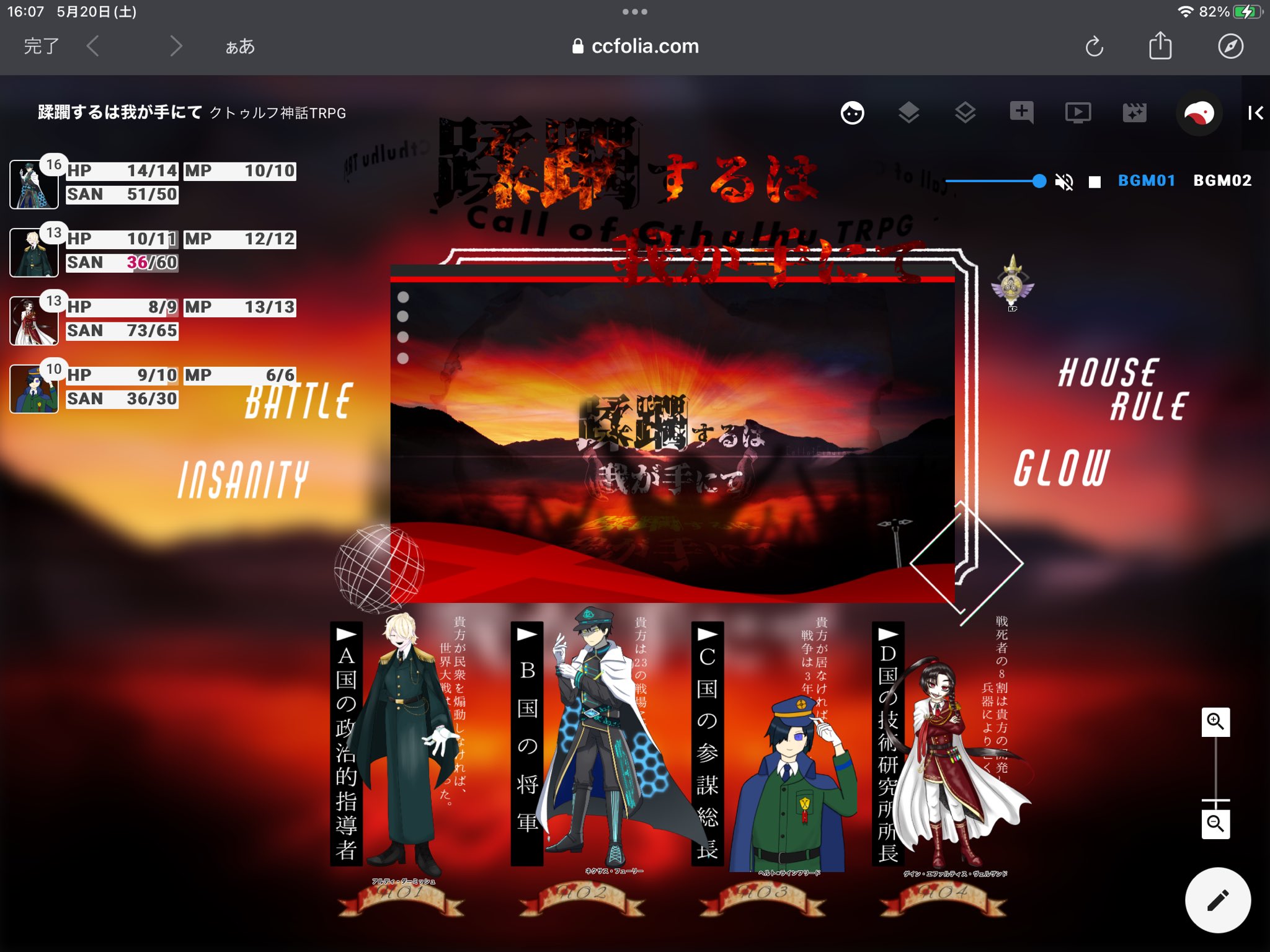 サギシ on Twitter: "クトゥルフ神話TRPG「蹂躙するは我が手にて」 全員生還です…！！！ クライマックスが物凄くドキドキで今も震えが止まりません…！！！ KP：ちていみー様 ...