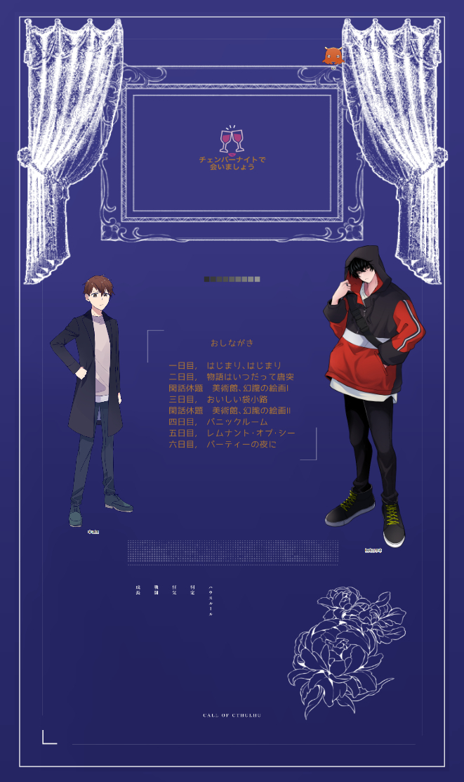 TRPG用出口 on Twitter: "CoC『チェンバーナイトで会いましょう』 KPC 来遥涅(入口さとるさん) PC 桐舟カサネ(出口あさなが) エンドA・両生還 こげぬ継続チェンバー ...