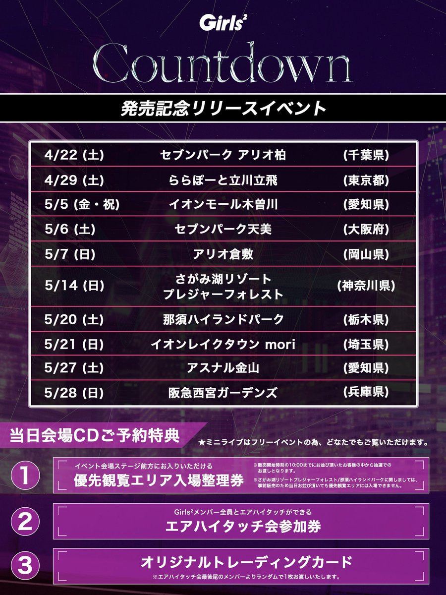 Girls² on Twitter: "\明日の #Girls2 #ガールズガールズ／ 【#Countdown リリースイベント】 🗓 5/21(日) 14:00〜 📍 越谷レイクタウン ...