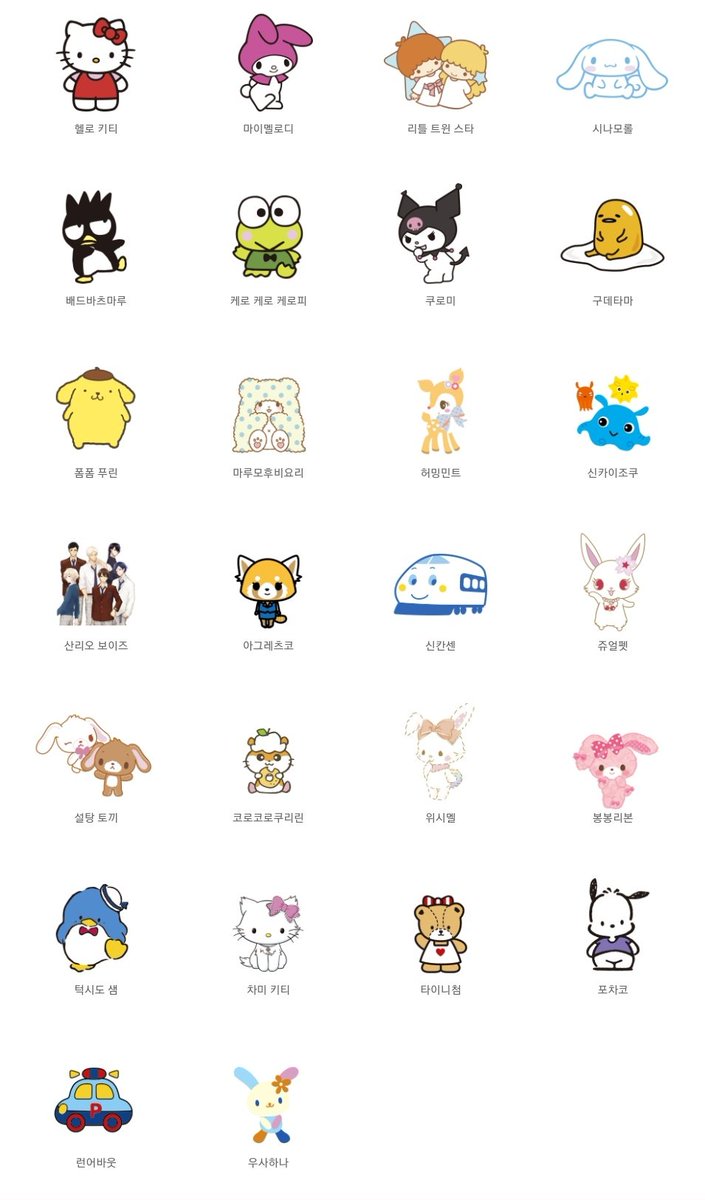 산리오 캐릭터 목록