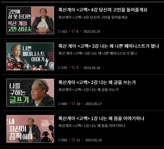 0 on Twitter: "(더빙 본방을 바라는, 자칭 EBS봇입니다.) EBS 위대한 수업, 그레이트 마인즈 [ 록산 게이 1~4강 ] https://about.ebs ...