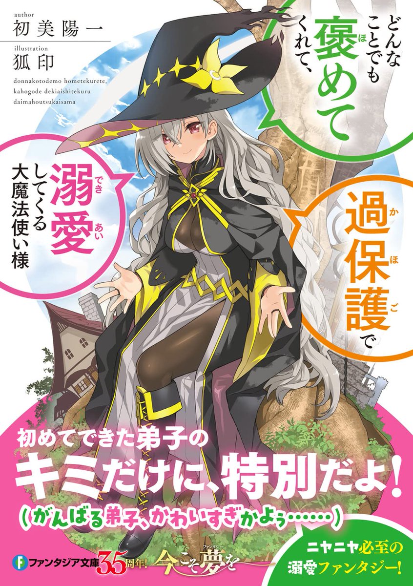 よっち on Twitter: "RT @yocchi_reading: 今回の紹介作品 #富士見ファンタジア文庫 霧桜に眠る教室で、もう一度だけ彼女に会いたい どんなことでも褒めてくれて、過 ...