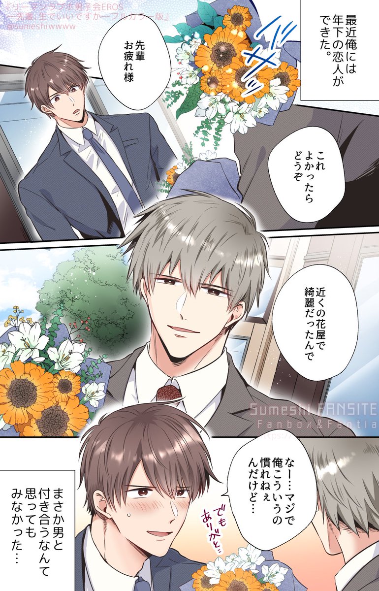 すめし on Twitter: "【創作BL】 完璧な年下彼氏にギャップ萌え"