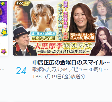 陽 on Twitter: "🦌中居正広の金曜日のスマイルたちへ ️ 💙TVerランキング💙 現在：総合 ↗️ バラエティ ↗️ https://tver.jp/lp/episodes ...