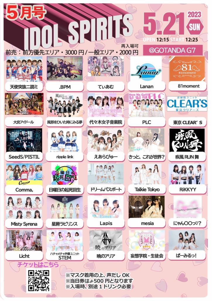 えあらびゅー"6/4MARQUEE祭 mini Vol.154" on Twitter: "【ライブ】5/21(日) イベント IDOL SPIRITS 5月巻頭カラー ファン投票セットリスト ...