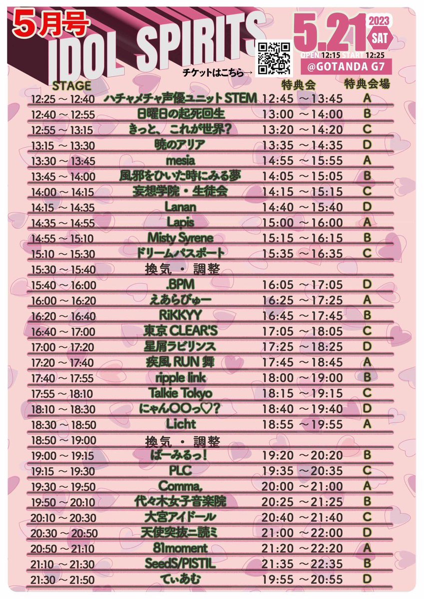 えあらびゅー"6/4MARQUEE祭 mini Vol.154" on Twitter: "【ライブ】5/21(日) イベント IDOL SPIRITS 5月巻頭カラー ファン投票セットリスト ...